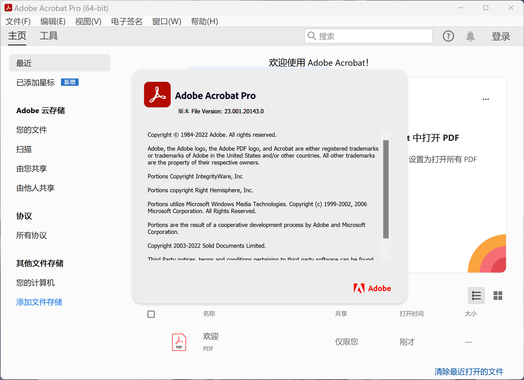 Adobe Acrobat Pro DC 2023(FDF编辑软件) v23.001.20143 64位中文永久使用 - 爱学资源站