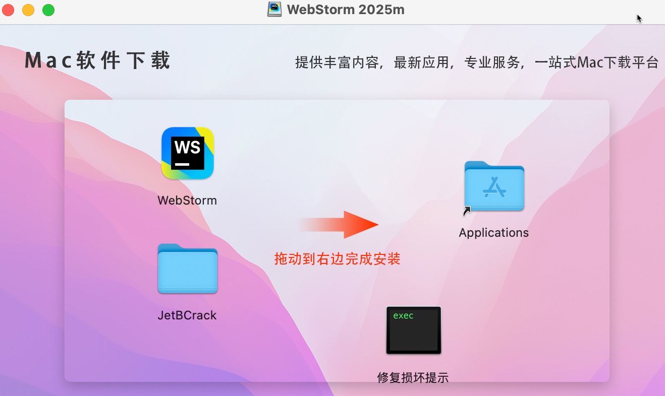 JetBrains Webstorm 2025 Mac (Web前端开发神器) v2025.2中文版 - 爱学资源站